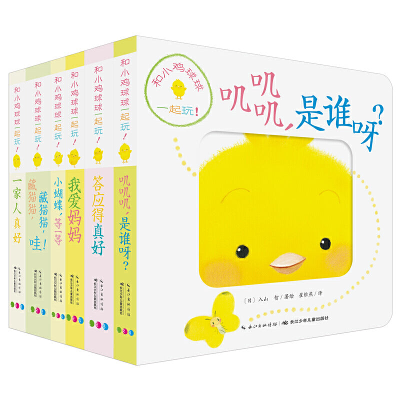 Chick Ball·Playing with Chick Ball (6 volumes in total)