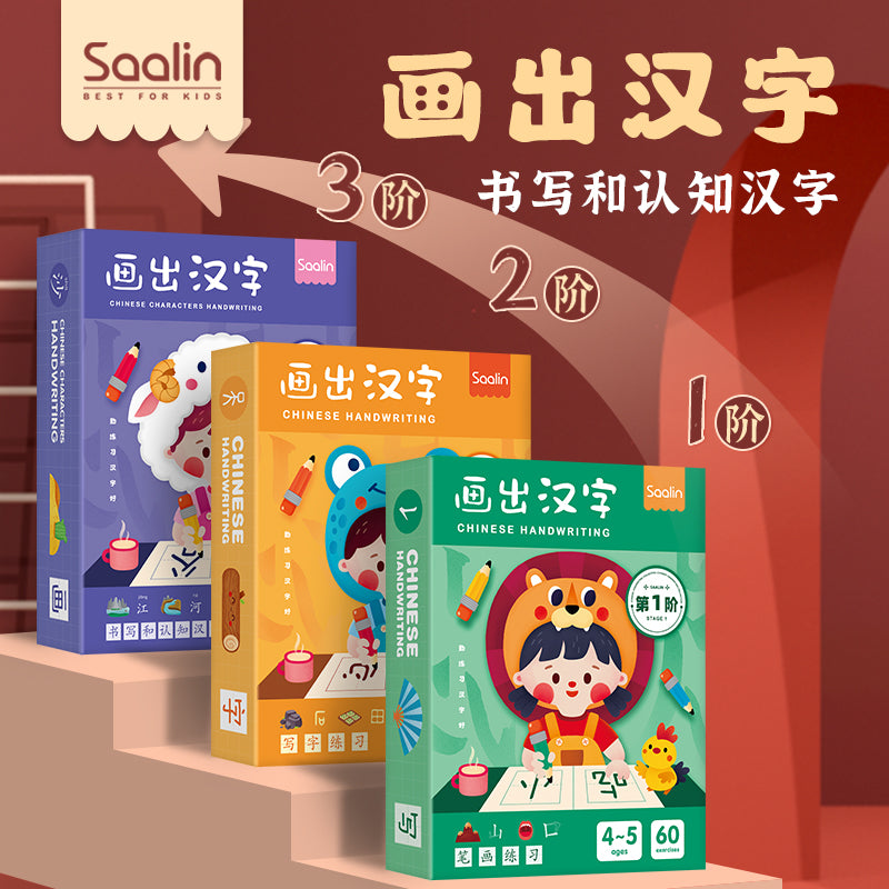 Saalin Draw Chinese Characters·Level 1/Level 2/Level 3